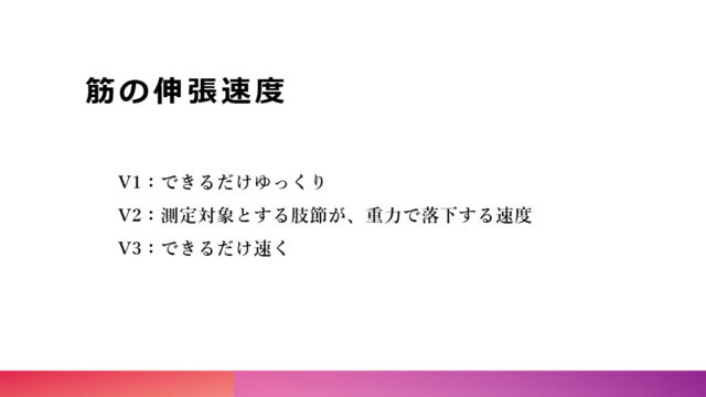 MTS（Modified Tardieu Scale）って何？｜リハビリ・看護・介護の総合情報サイト