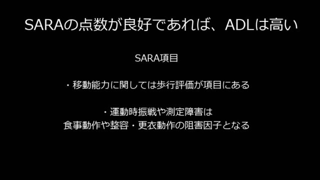 SARA（scale for the assessment and rating ataxia）による運動失調検査と使い方とは？｜リハビリ ...