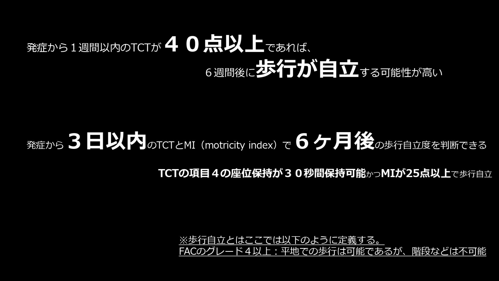 TCT（Trunk Control Test）は簡単で歩行の予後予測に最適な評価だ！｜リハビリ・看護・介護の総合情報サイト