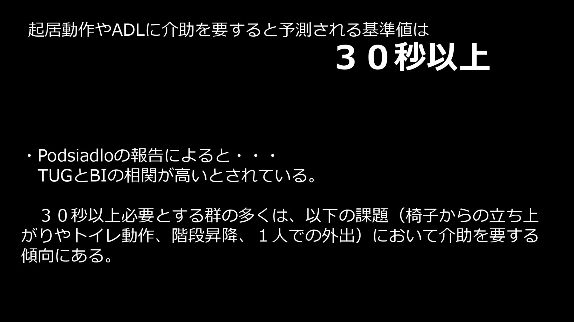 TUG(Timed up and go test)を実施する時の観察ポイントはここ！｜リハビリ・看護・介護の総合情報サイト