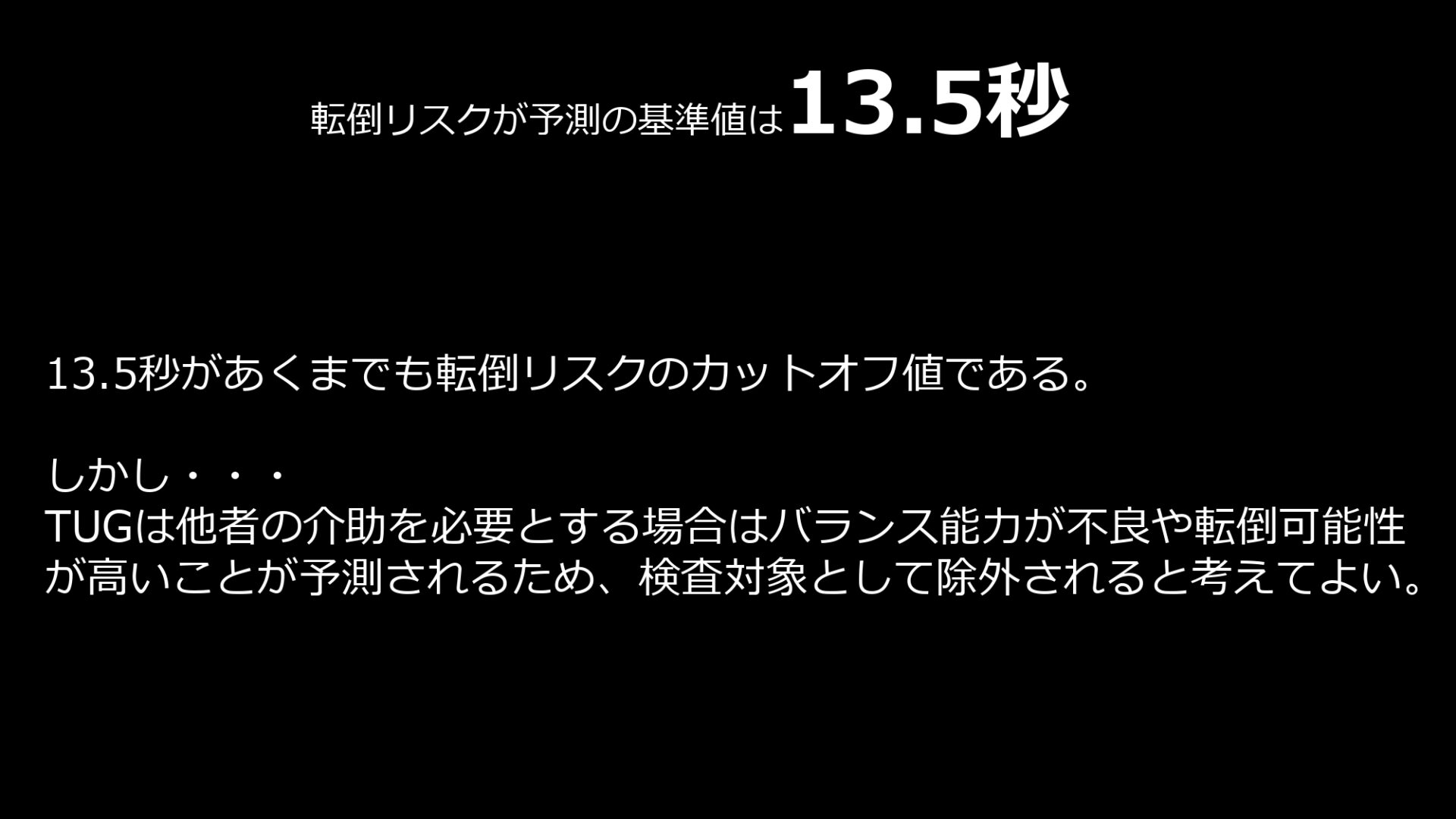 TUG(Timed up and go test)を実施する時の観察ポイントはここ！｜リハビリ・看護・介護の総合情報サイト